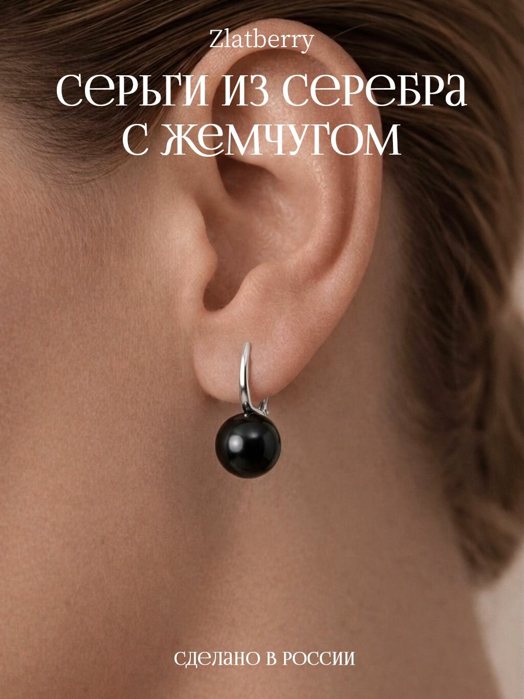 Серьги, серебро, 925 проба, оксидирование, жемчуг имитация