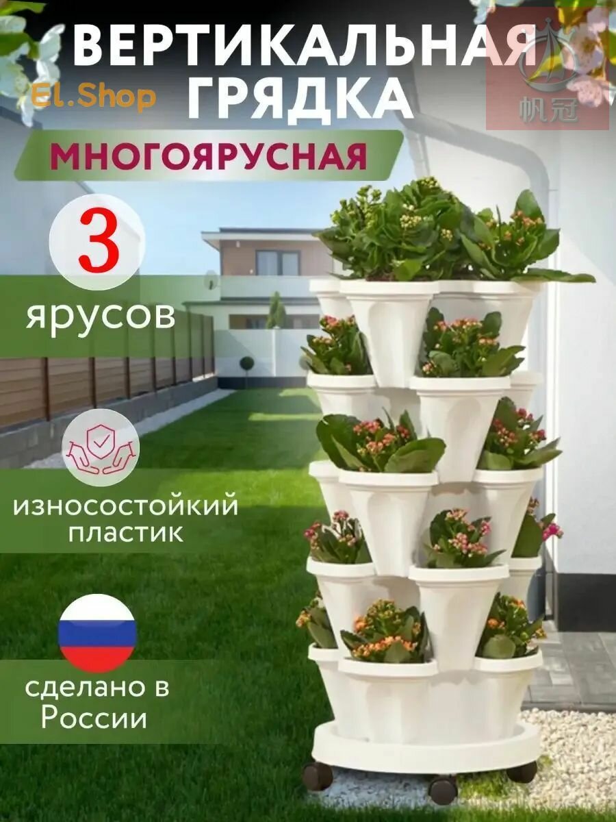 Вертикальная грядка- кашпо составное напольное многоярусное каскад, 3 лепестка, для клубники, цветов, ягод, трав, суккулентов и других растений, Три слоя 3 горшка + шасси + универсальные колеса