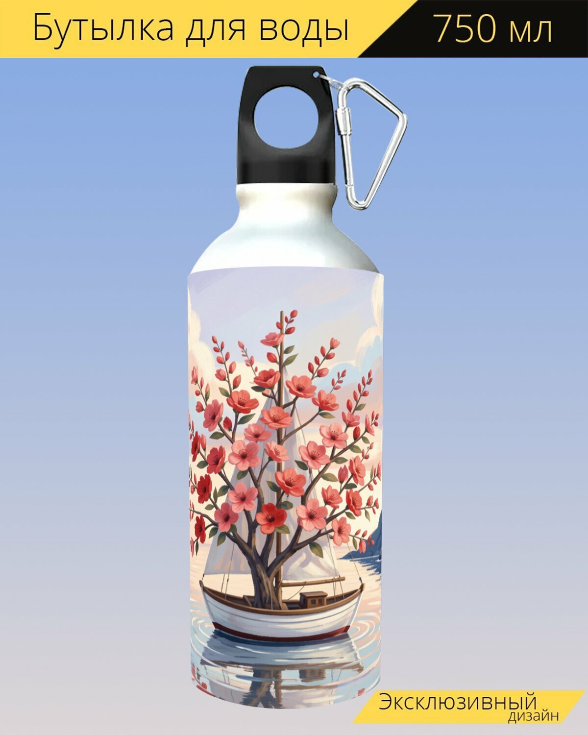 Бутылка фляга для воды "Цветущее дерево в лодке у берега. Нежная иллюстрация с цветущим деревом в небольшой парусной лодке на спокойной воде." 750 мл. с карабином и принтом
