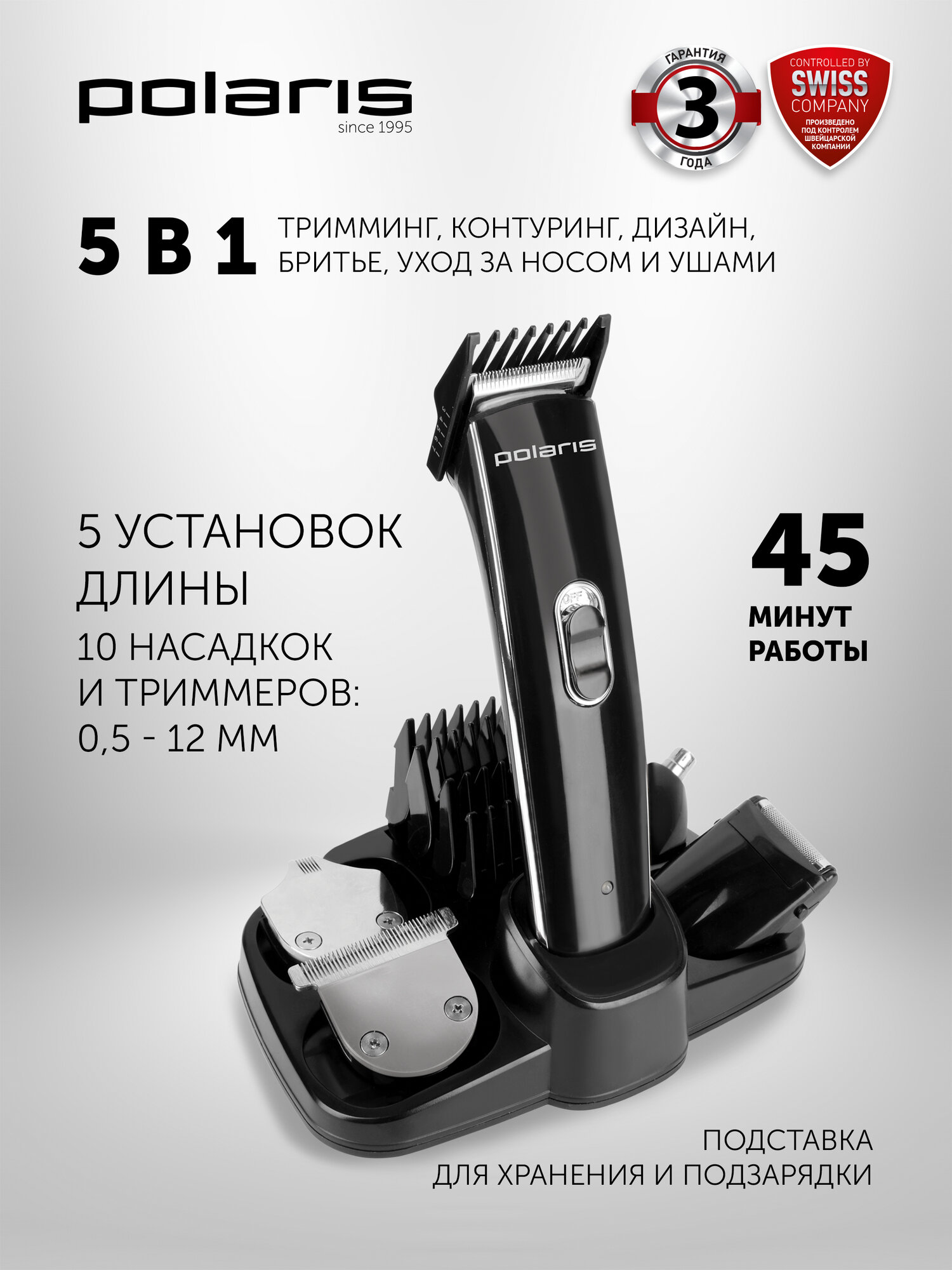 Машинка - триммер для стрижки волос Polaris PHC 3015RC, черный