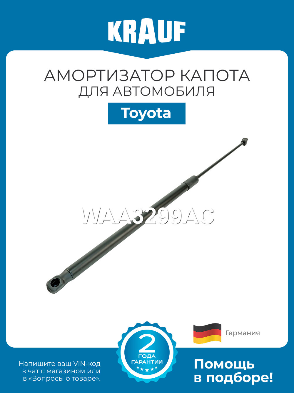 Амортизатор капота KRAUF WAA3299AC для автомобиля Toyota Camry