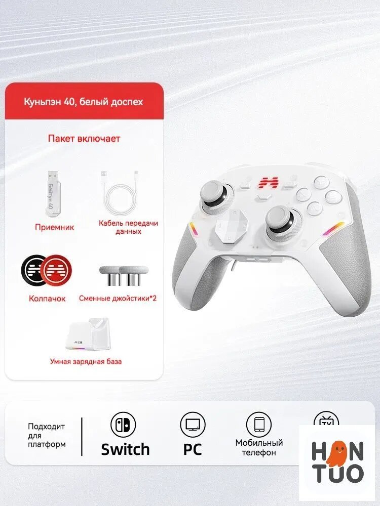 Интеллектуальное управление высокого уровня Игровой контроллер Betop Kunpeng 40 Smart для ПК, Switch, Nintendo Switch и Nintendo Switch (с зарядной док-станцией)