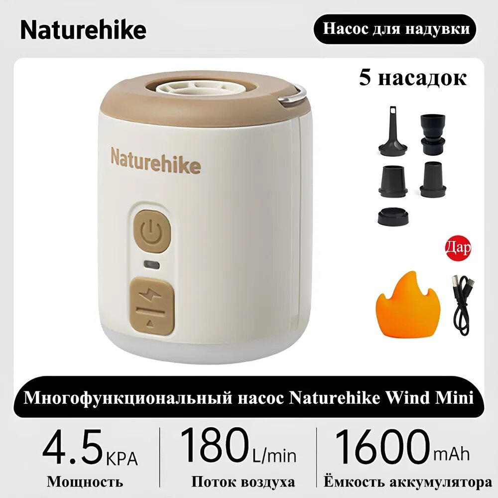 Насос для надувки туристический многофункциональный Naturehike Wind Mini
