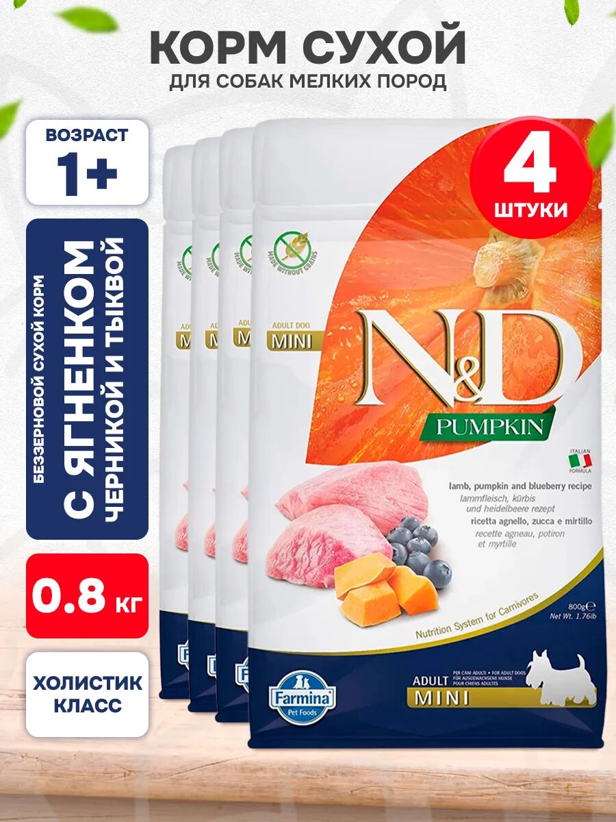 Корм сухой Farmina Dog N&D Grain Free Pumpkin Adult Mini Lamb & Blueberry беззерновой для взрослых собак маленьких пород, ягненок, черника, тыква, 0,8 кг 4 шт