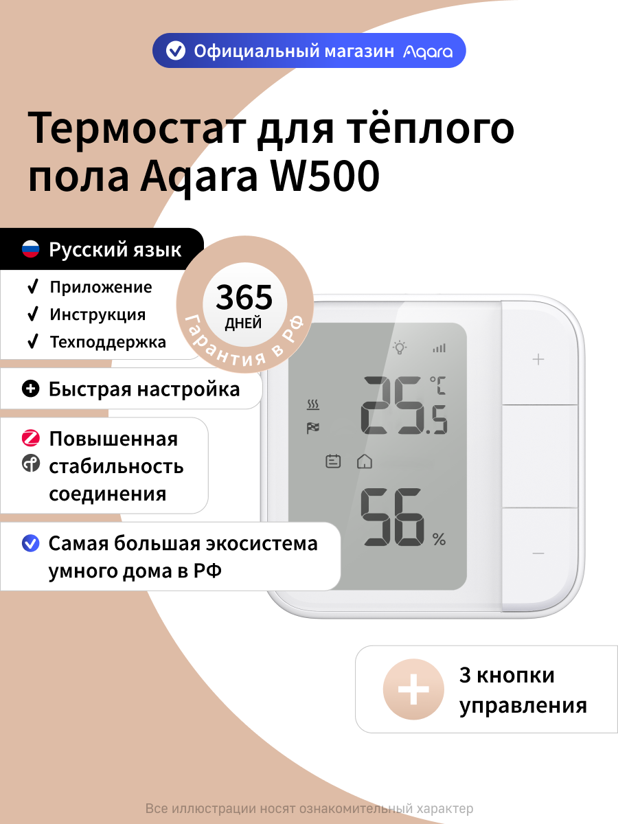Умный термостат для тёплого пола Aqara W500, ZIgbee 3.0, для электрических/водяных систем отопления