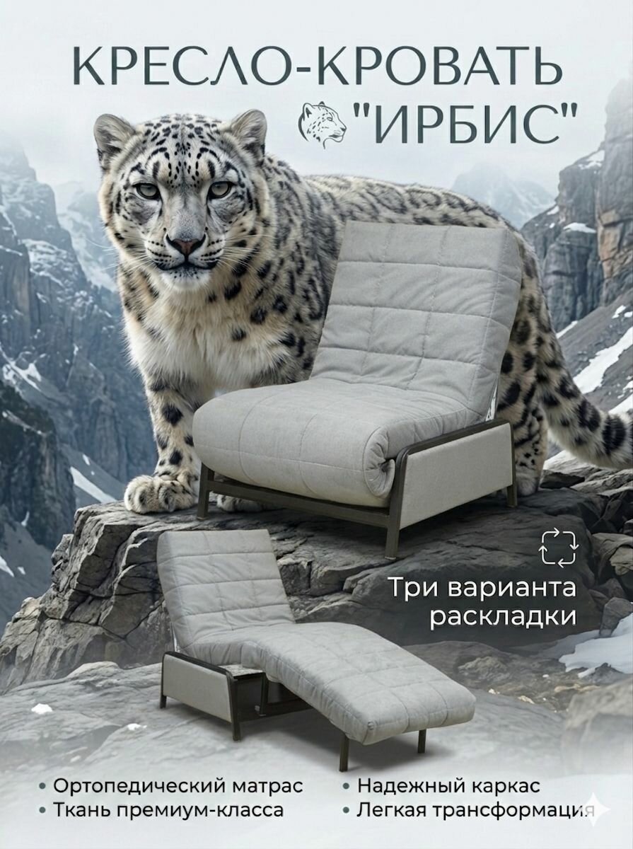 Кресло-кровать, трансформер - раскладушка