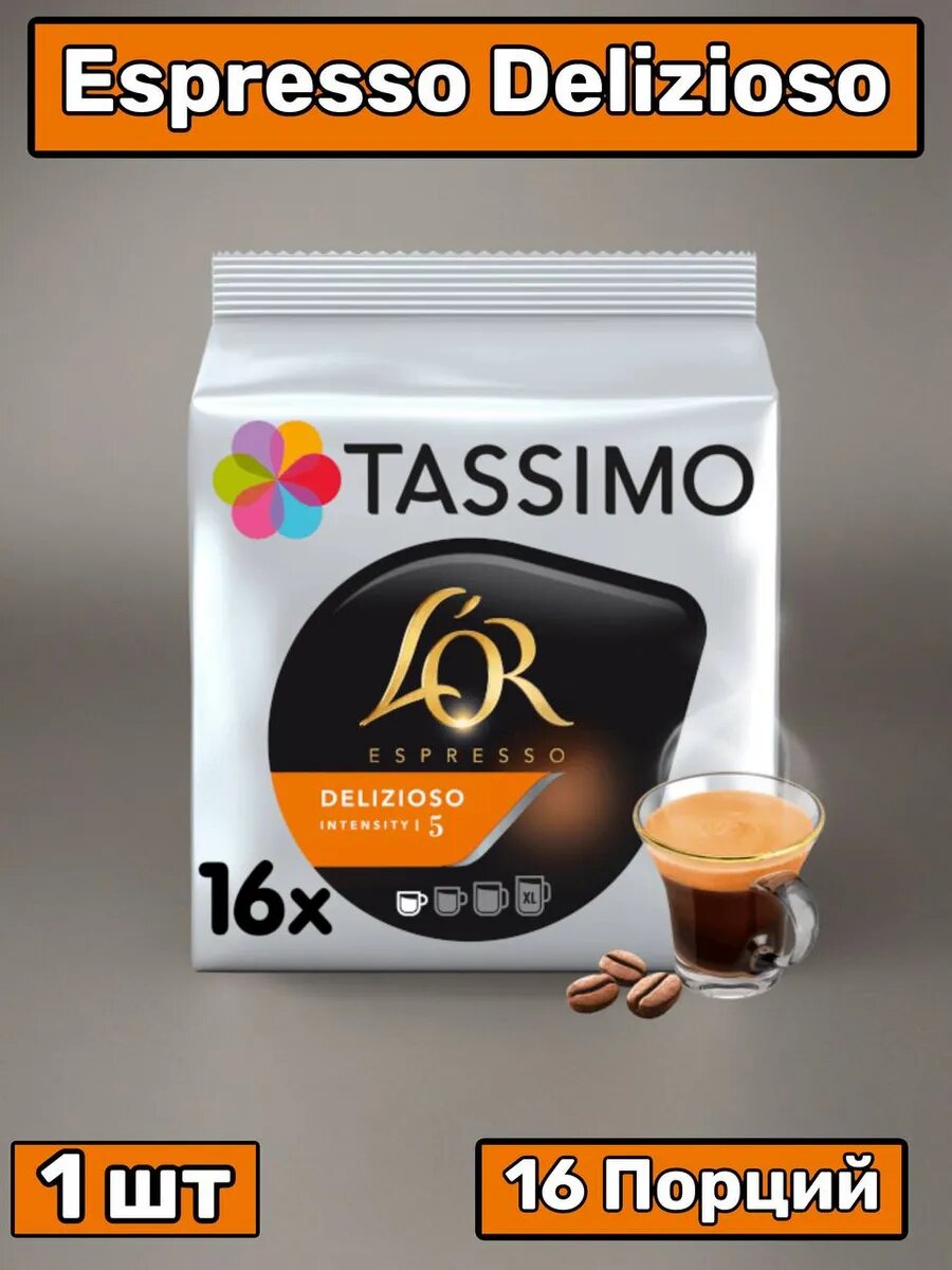 Tassimo Кофе в капсулах Espresso Delizioso , 16 порций
