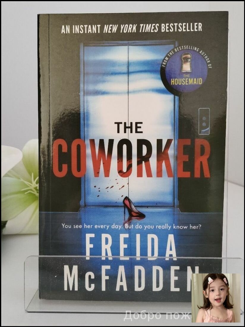 Coworker-Freida McFadden