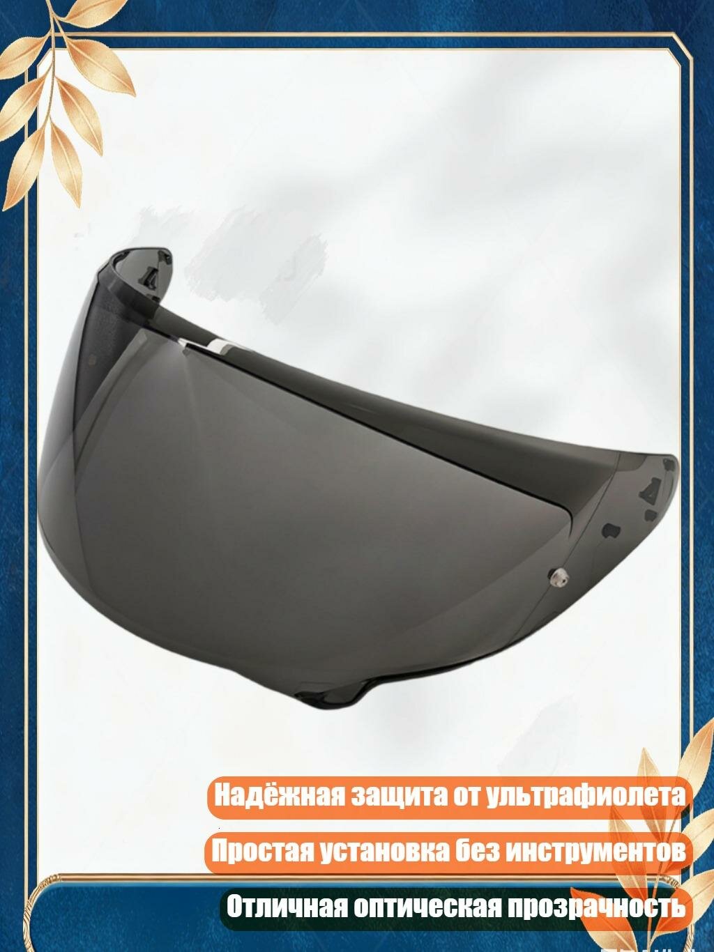 Линзы для шлемов HJC i71, Светло-черный