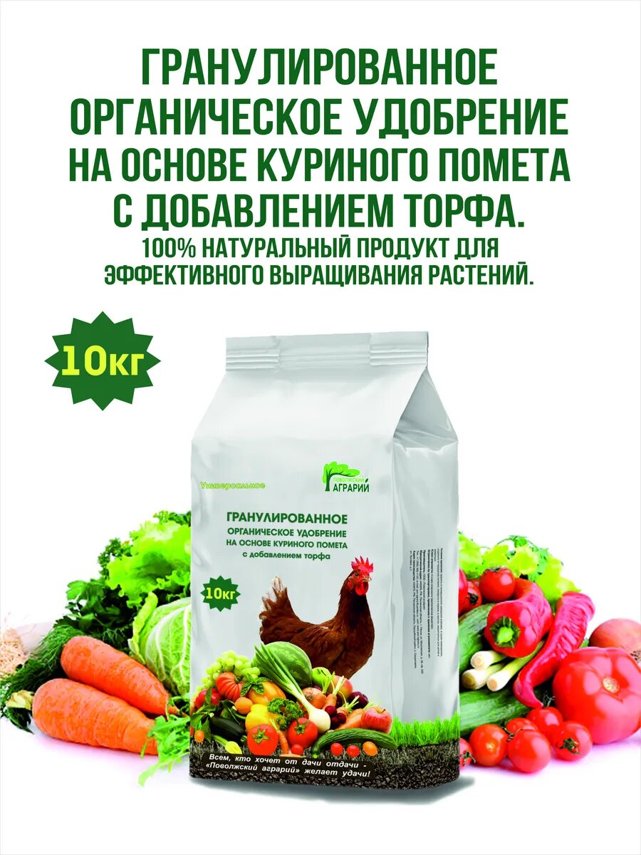 Куриный помет в гранулах 10 кг органическое удобрение