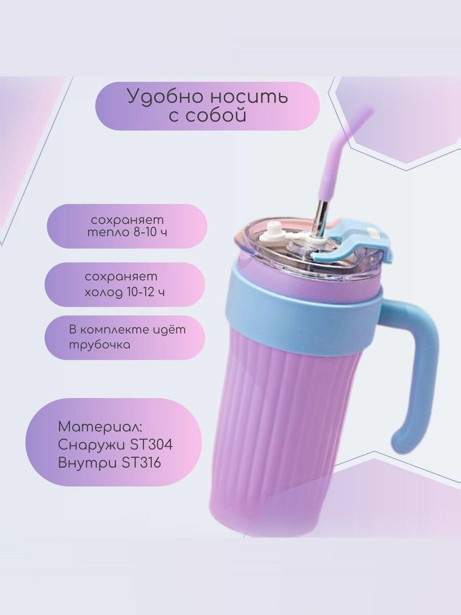 Большая термокружка 860 мл максимум вкуса сиреневая