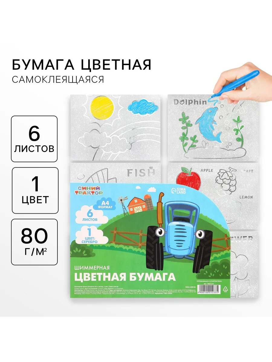 Яркая самоклеящаяся бумага для творчества с блестками набор