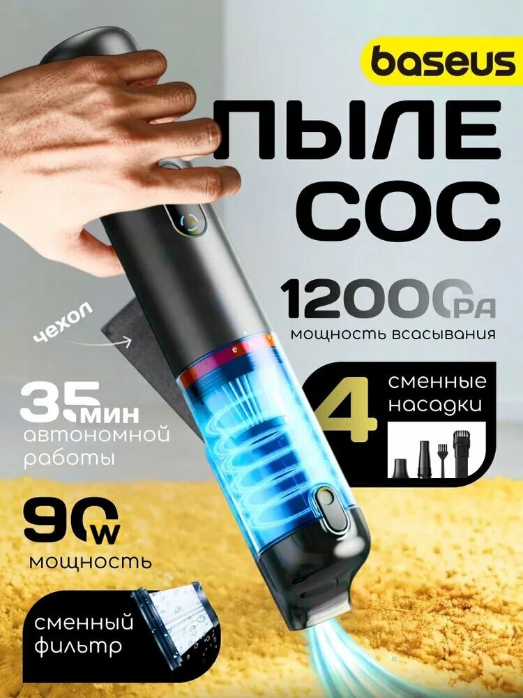 Беспроводной автомобильный пылесос Baseus A5 Air Car Vacuum Cleaner