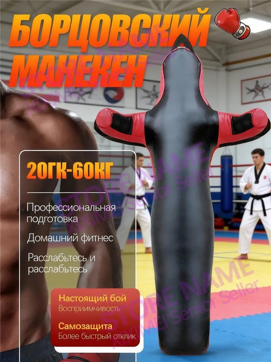 Тренировочные манекены для занятий борьбой и боксом