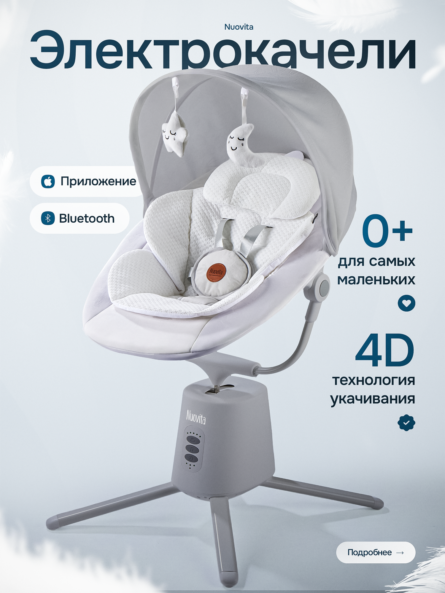 Электронные качели Nuovita Degno D2 Rete