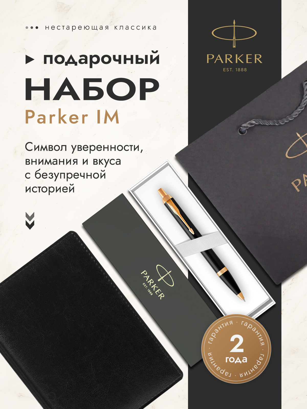 Подарочный набор: Ежедневник недатированный и Шариковая ручка Parker IM Metal, цвет: Black GT 1931666