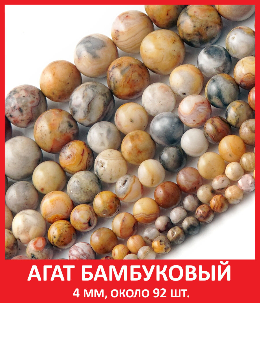 Агат бамбуковый 4 мм, бусины из натурального камня на нитке (около 92 шт)