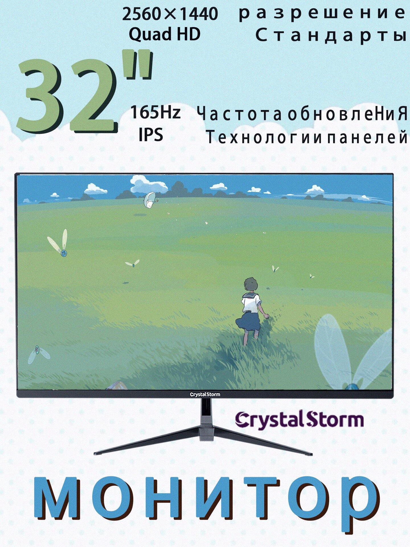 Монитор CrystalStorm, диагональ 32", 2560 x 1440 пикселей, 165Гц, матовый, чёрный