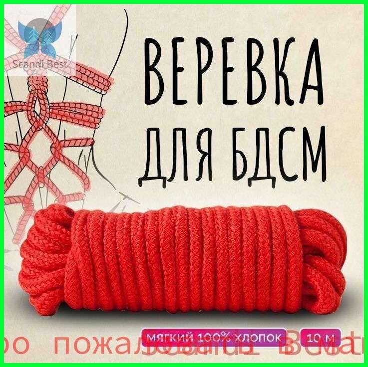 Веревка для бондажа, БДСМ, шибари, хлопковая плетеная красная, игрушки, товары взрослых 18+ женщин или двоих, 6 мм, длина 10 м