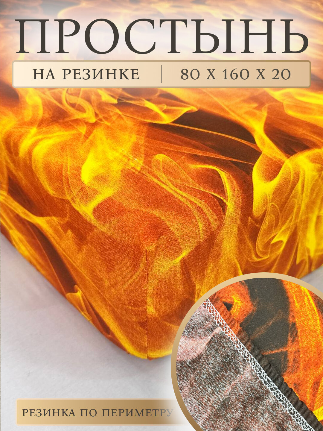 Простынь на резинке 80х160х20 см, детская, Поплин 100% хлопок