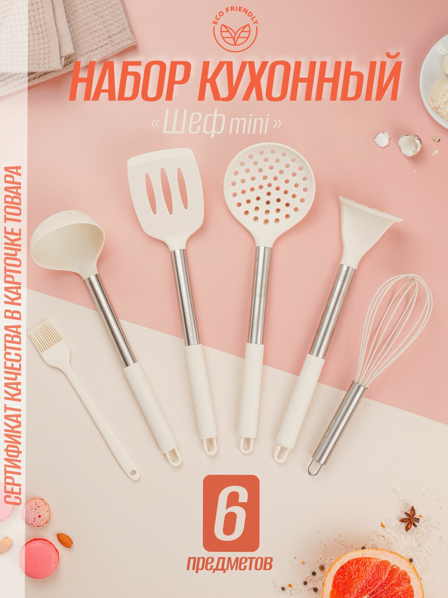 DREAM KITCHEN Набор кухонной навески "белый", 6 предметов