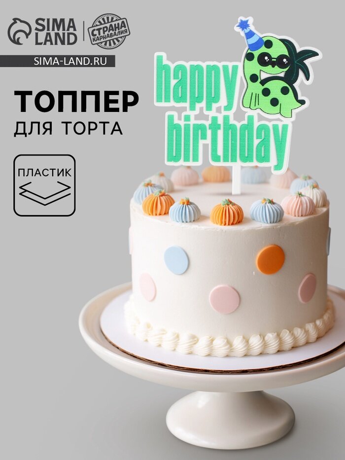 Топпер для торта С днём рождения, 7 шт.