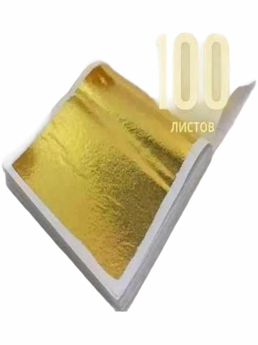 Зеркальная поталь золото, эксклюзивный набор 100 листов