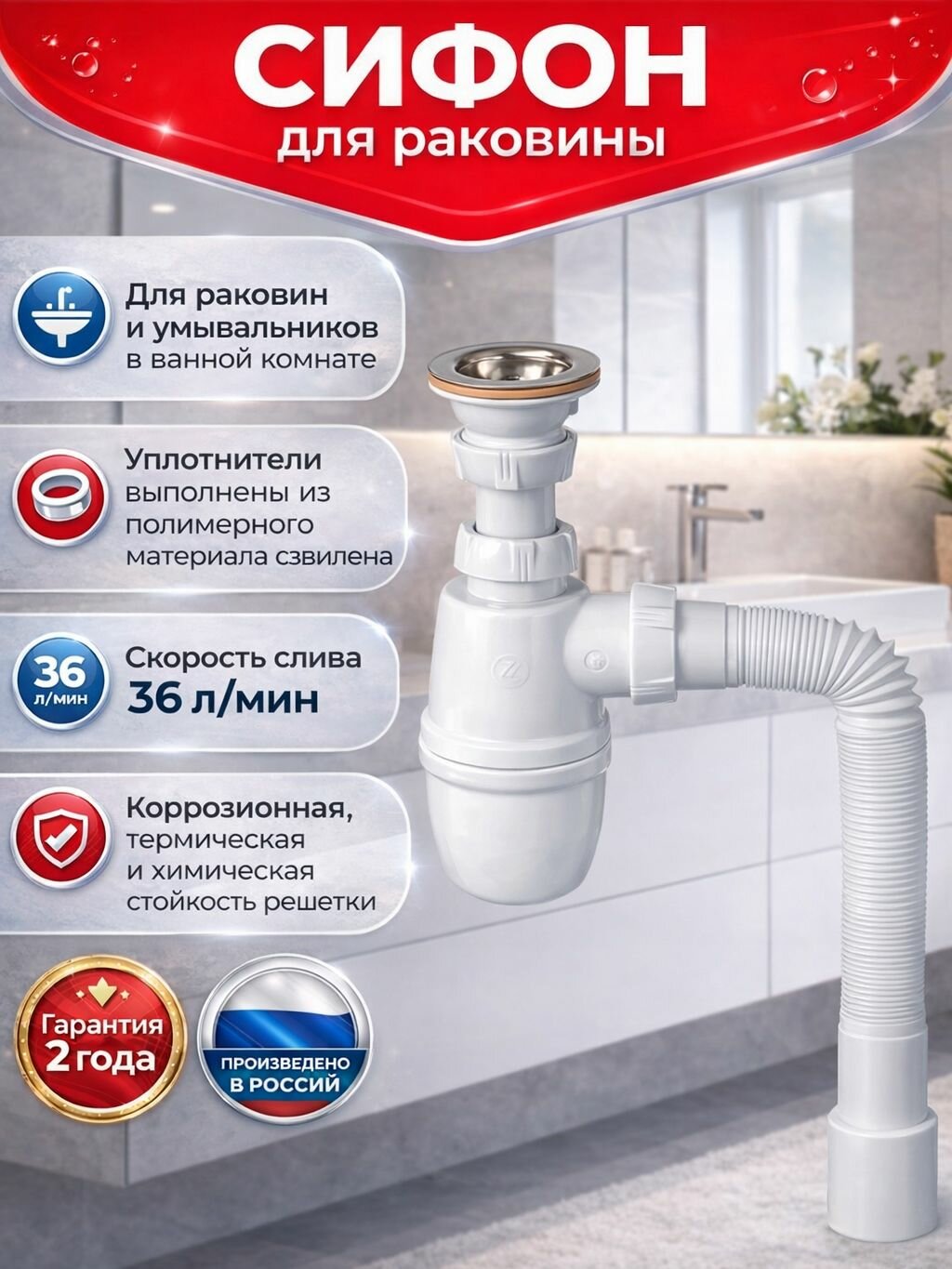 Сифон для раковины WIRQUIN Минор с выпуском и гибким соединением