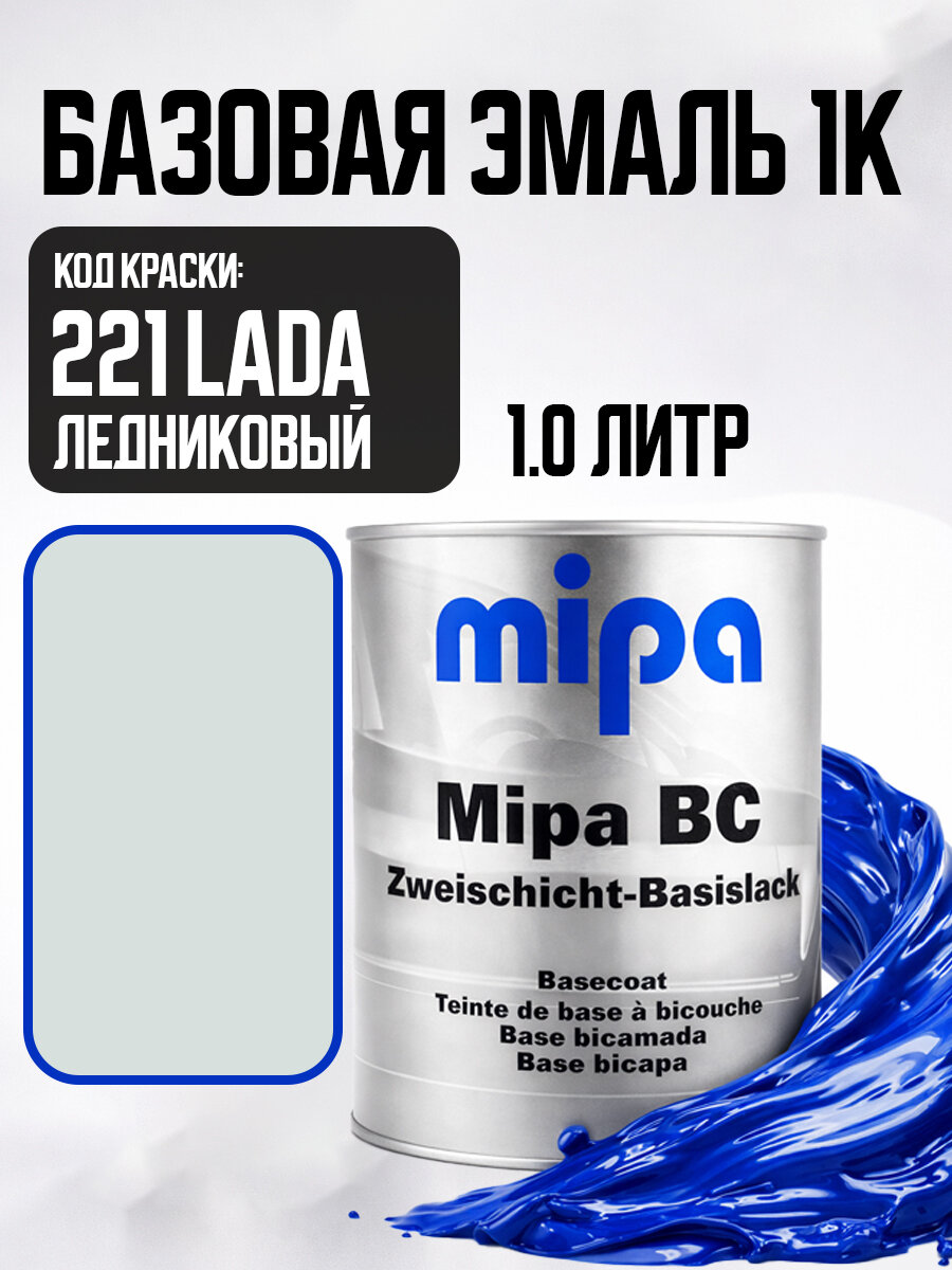 Эмаль базовая, цвет: 221 LADA, 1л Mipa