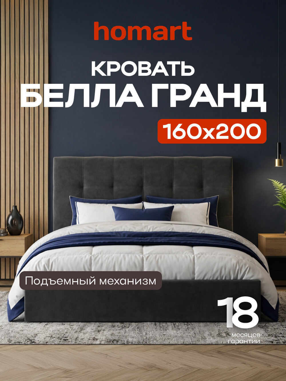 Двуспальная кровать Белла Гранд, с подъемным механизмом, велюр Монолит серый 160х200 см