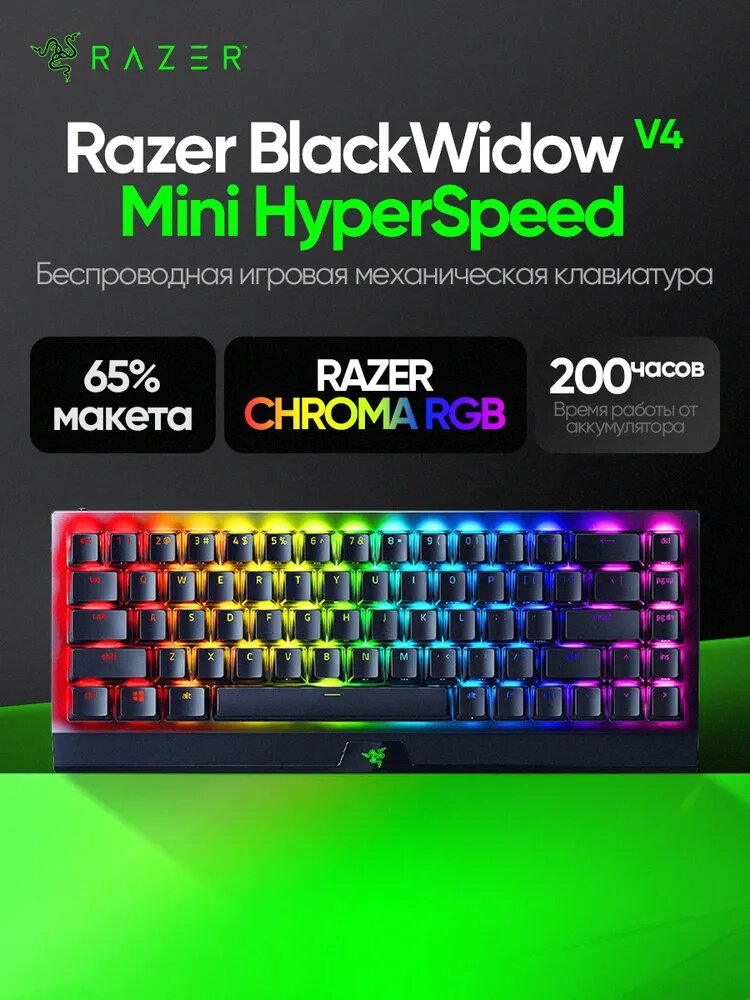 Игровая клавиатура Razer BlackWidow V3 Mini HyperSpeed (Green Switch) - Russian Layout
