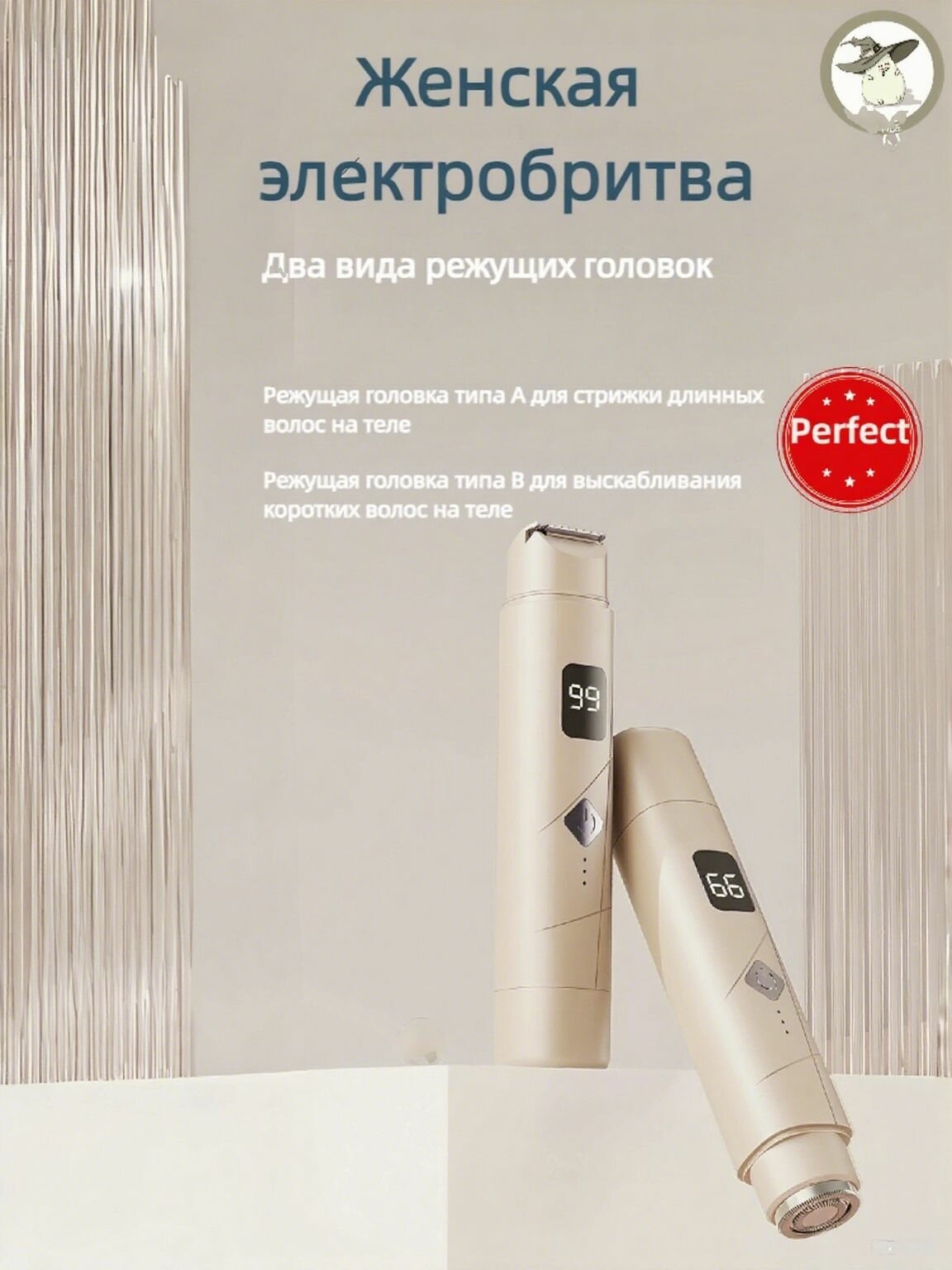 Эпилятор Депилятор