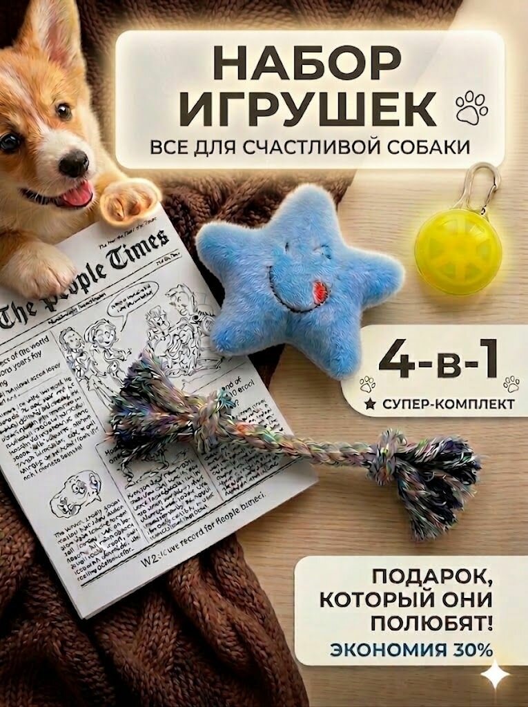 Игрушки для собак и щенков мелких и средних пород, набор игрушек из 4 шт