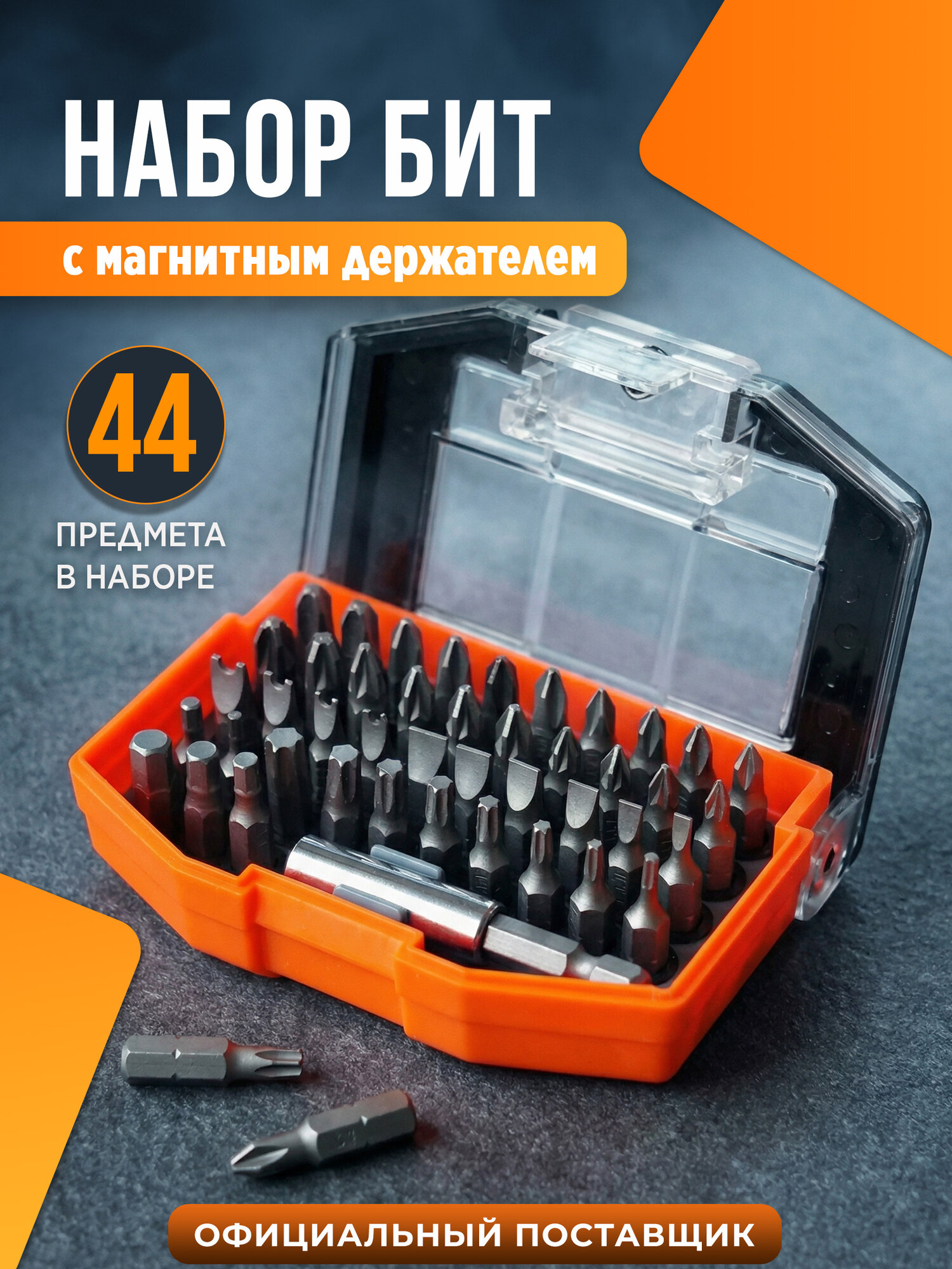 Набор бит с магнитным держателем STARTUL Master 44 предмета (ST4037)