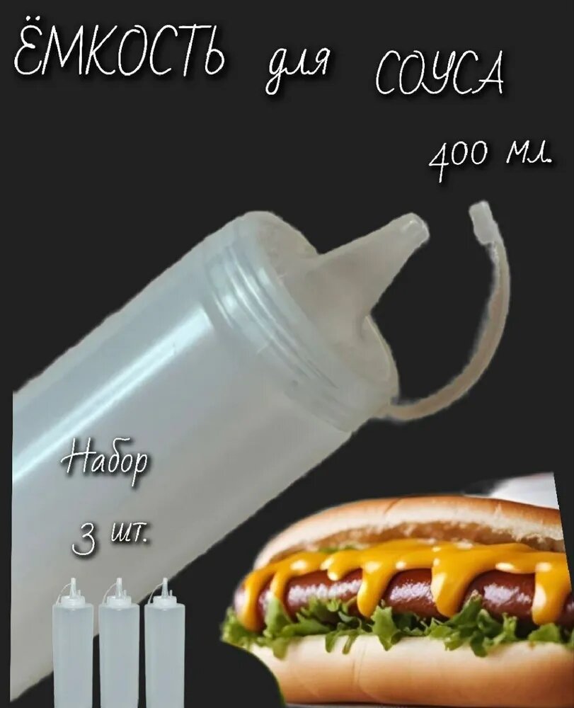Емкость для соуса — фото 1