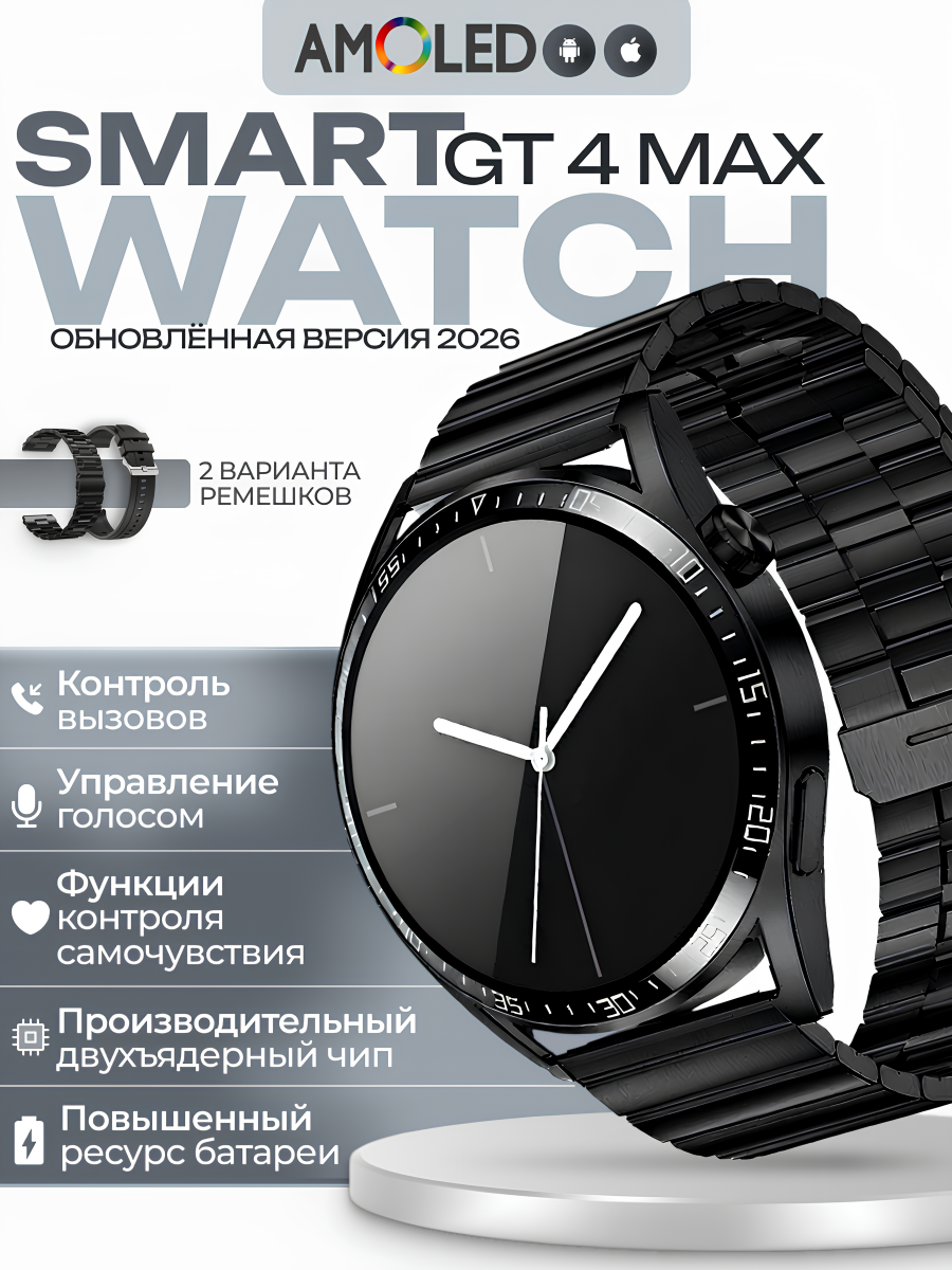 Смарт часы GT4 Max AMOLED звонки и уведомления