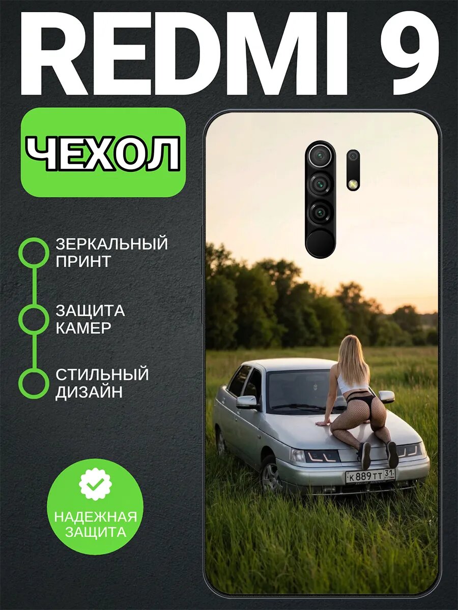Чехол на Redmi 9 ваз и девушка
