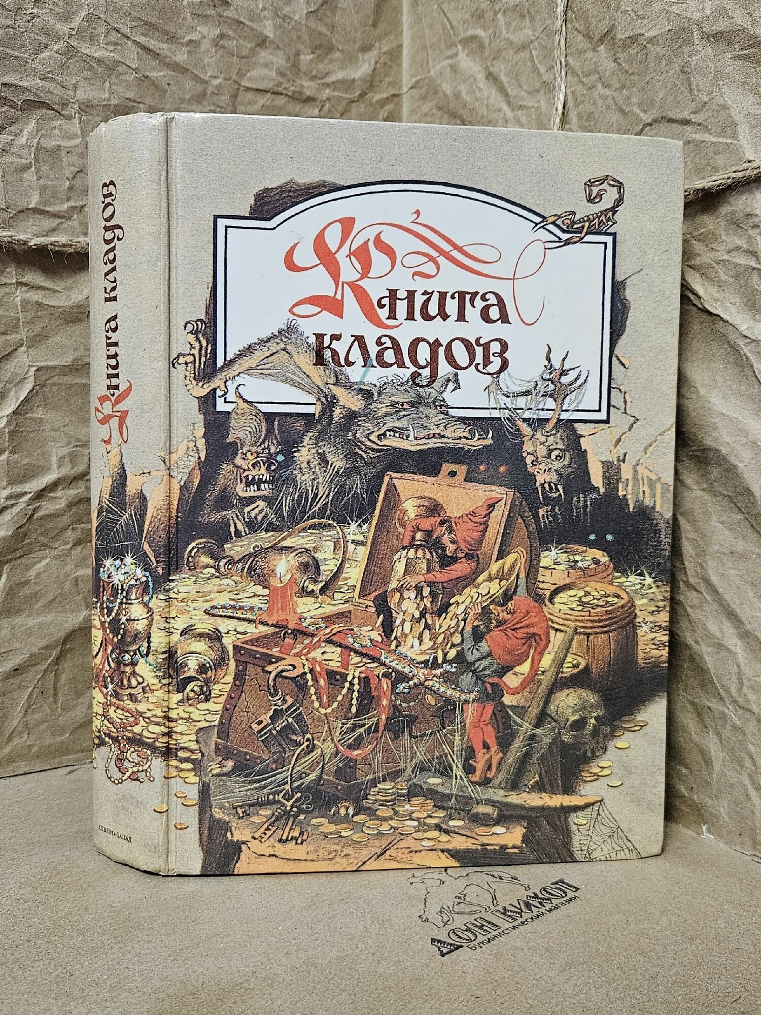 Книга кладов