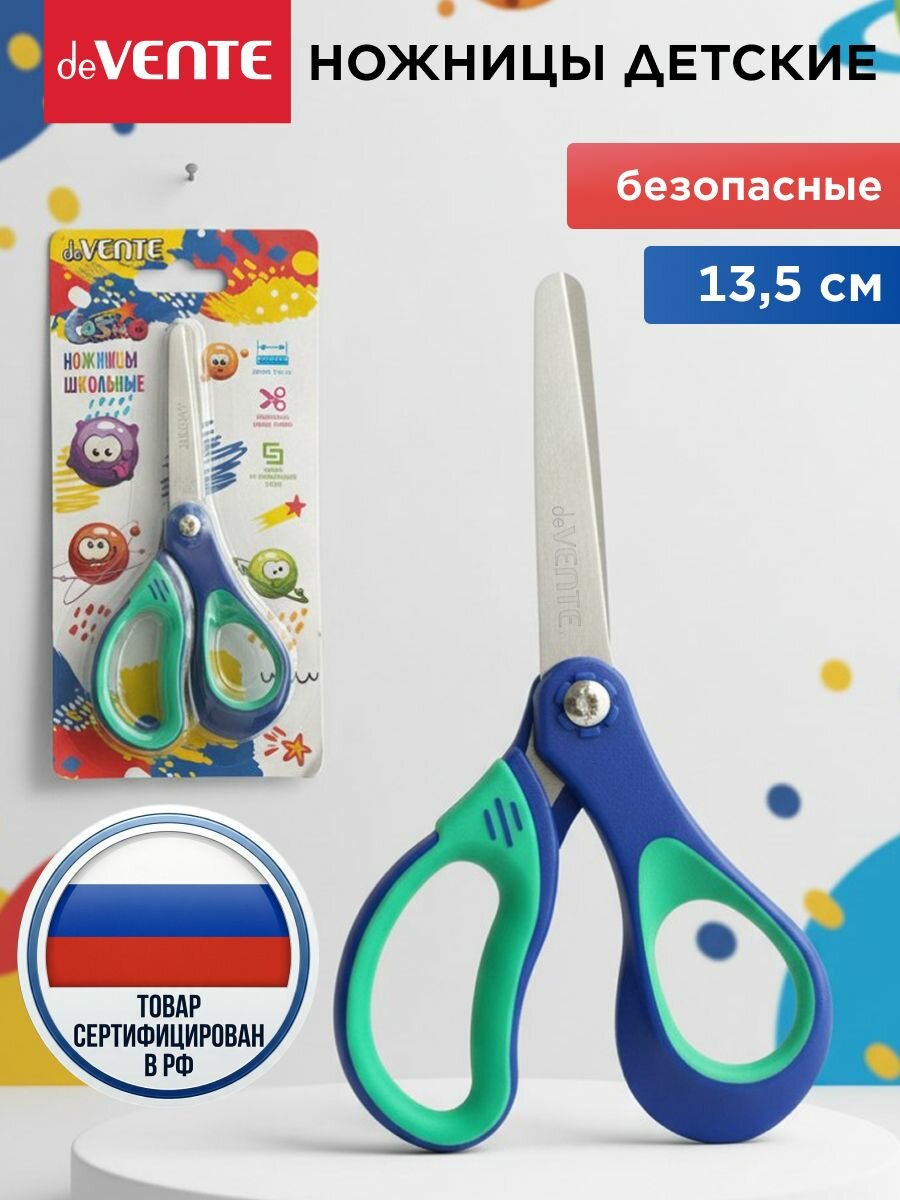 Ножницы канцелярские детские безопасные 13,5 см