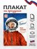 Плакат день космонавтики