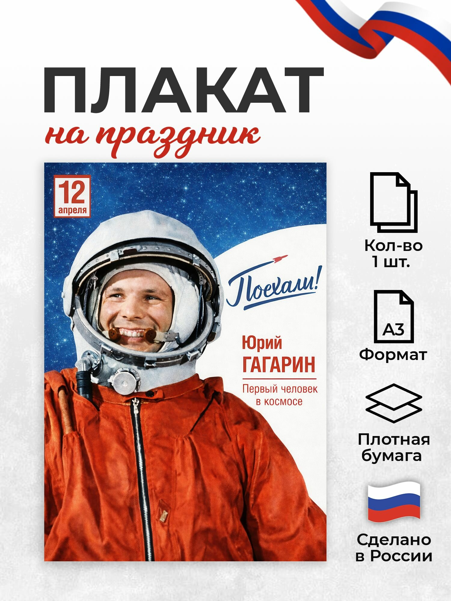 Плакат день космонавтики