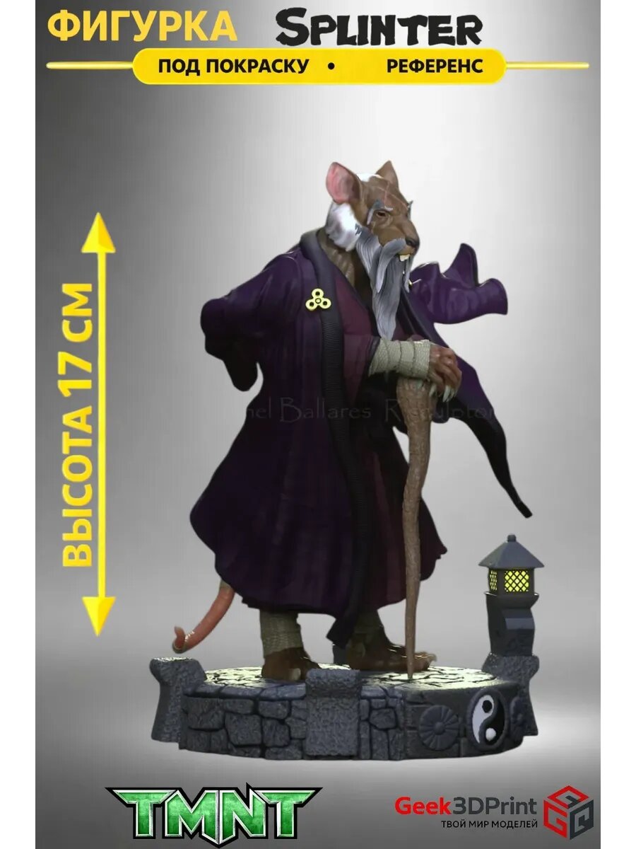 Фигурка Splinter, Сплинтер (TMNT) — модель для покраски — фото 1