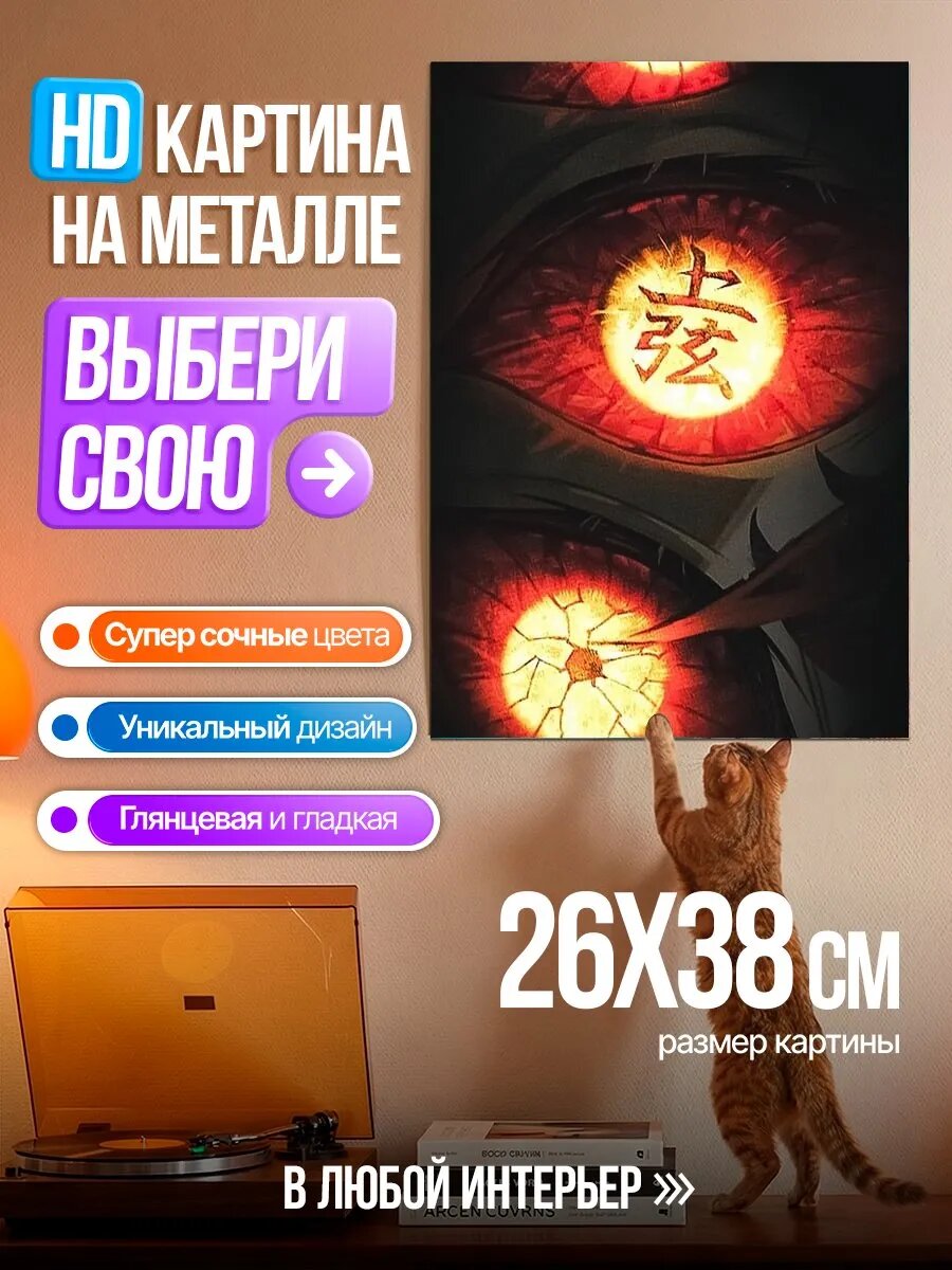 Картина на HD металле Глаз Бога