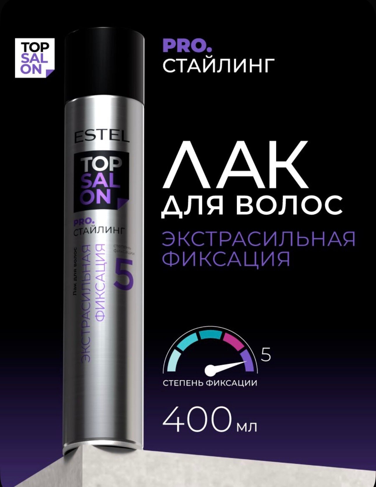 Лак для волос ESTEL TOP SALON PRO. стайлинг Экстрасильная фиксация 400 мл