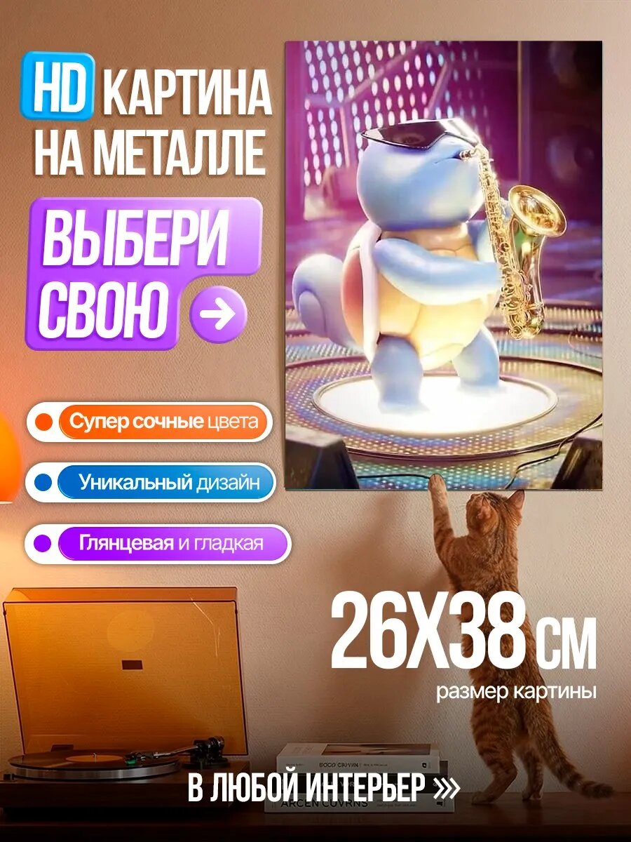 Картина на HD металле Сквиртл играет на саксофоне