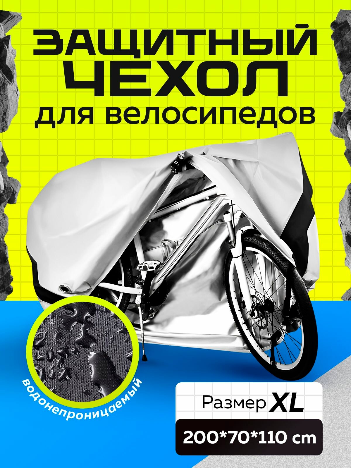 Wheely Чехол для велосипеда водонепроницаемый