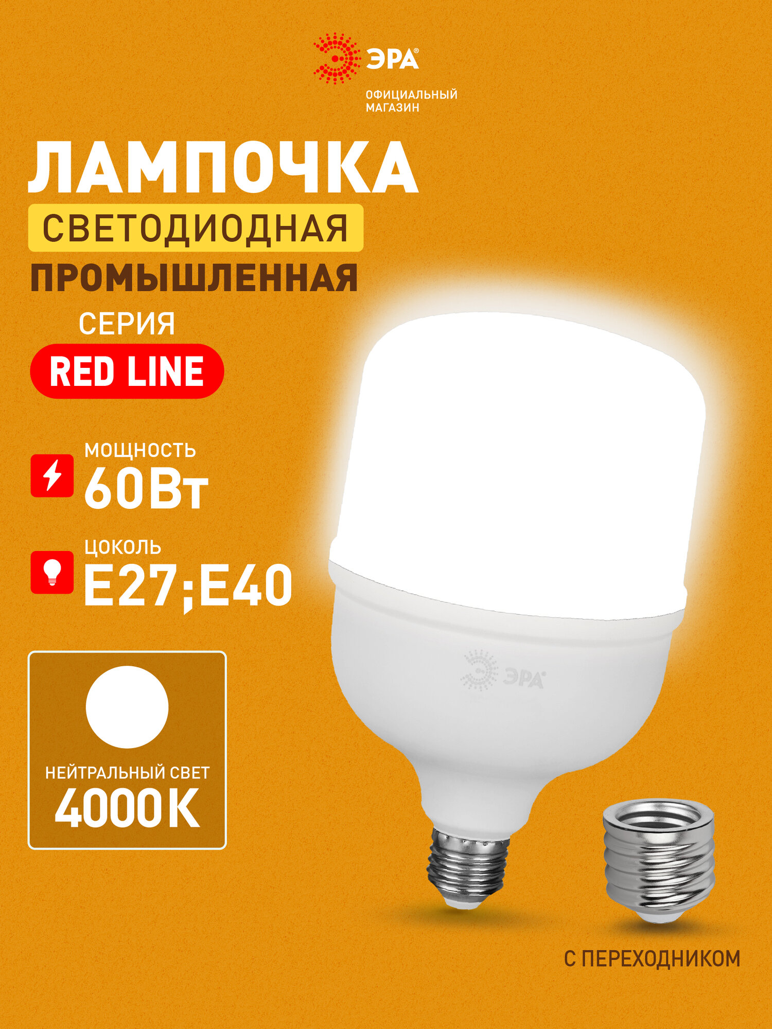 Лампочка светодиодная промышленная ЭРА LED E27/E40 60 Вт T120 колокол 4000К нейтральный белый свет, 1 шт
