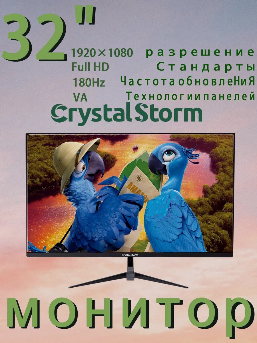 Монитор CrystalStorm, диагональ 32", 1920 x 1080 пикселей, 180Гц, матовый, чёрный