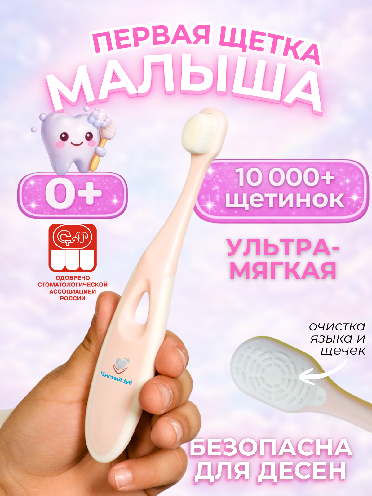 Зубная щетка Чистый Зуб Classic, 10 000 щетинок, детская, мягкая, 0+, розовая