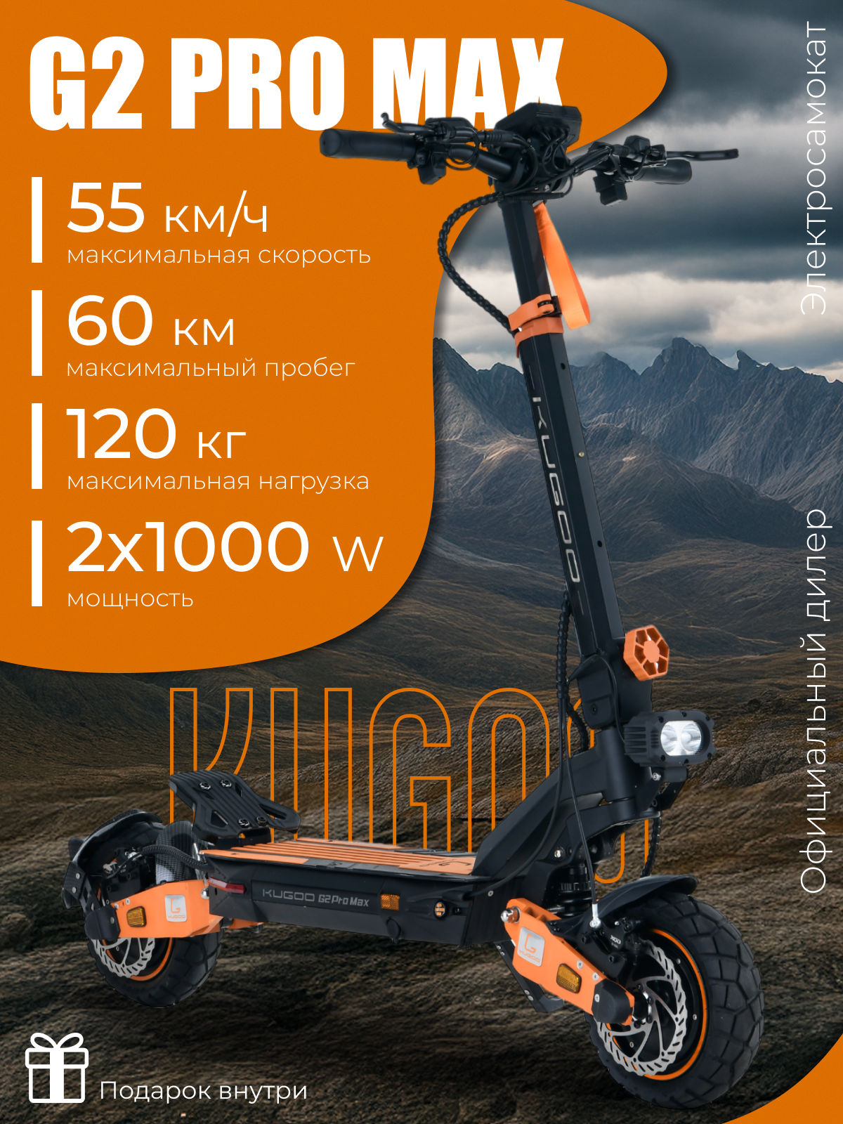 Электросамокат KUGOO Kirin G2 Pro Max, до 55км, 2x1000Вт, складной